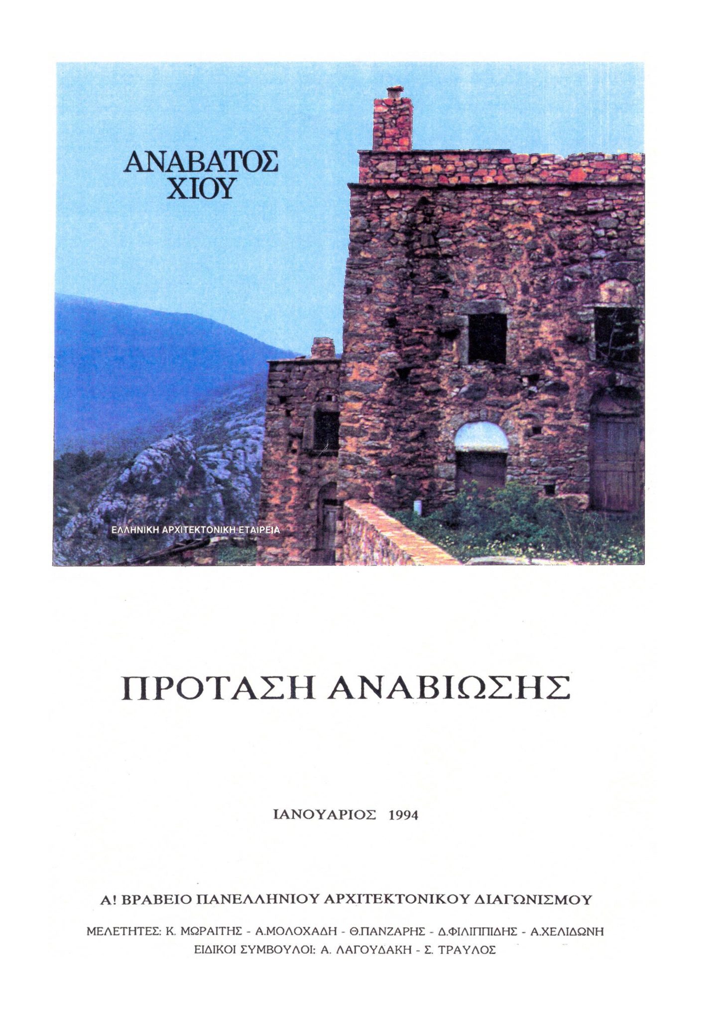 ΑΝΑΒΑΤΟΣ – Αστική Διαχείριση